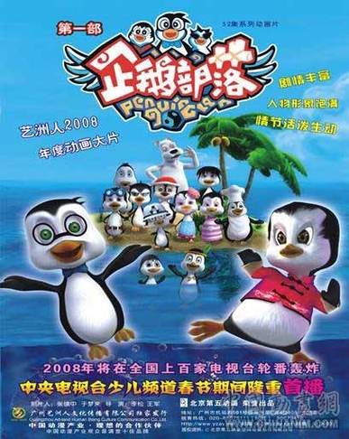 企鹅部落6图标