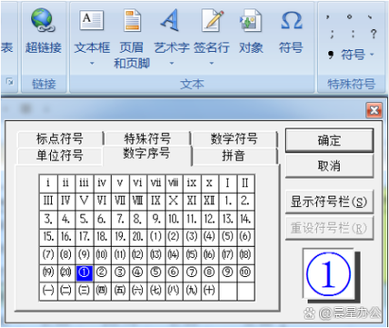 1～10符号特殊小字上标图标