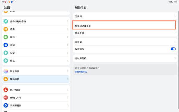华为平板双击唤醒屏幕设置图标