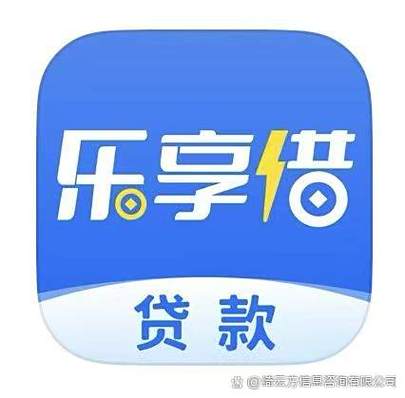 乐享借是黑网贷还是正规贷款图标