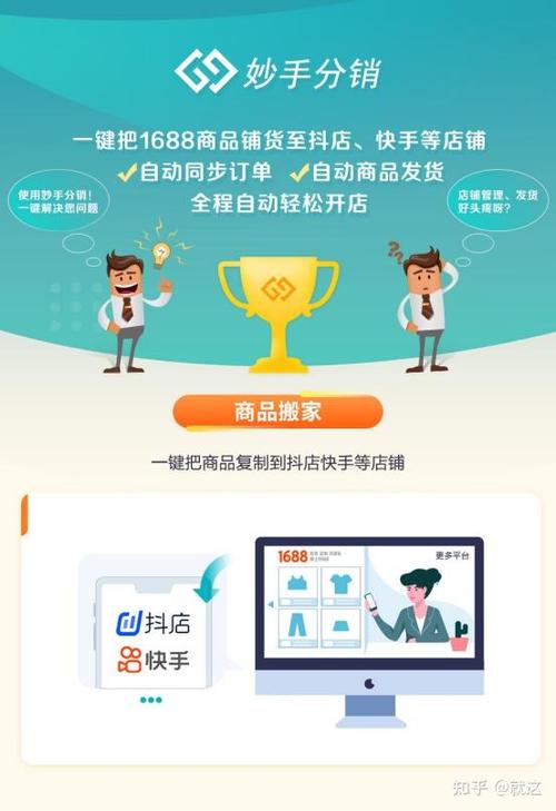 妙手分销1688一键铺货教程图标