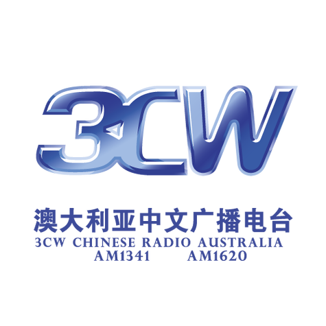 澳洲中文电台在线收听截图