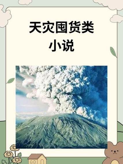 暴雨天灾:我在惊悚游戏里生存图标