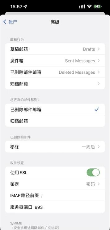中石化邮箱在手机上怎么设置截图