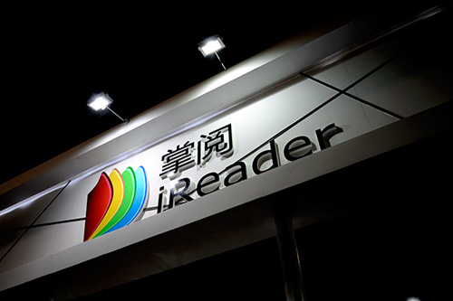 掌阅和阅文什么关系图标