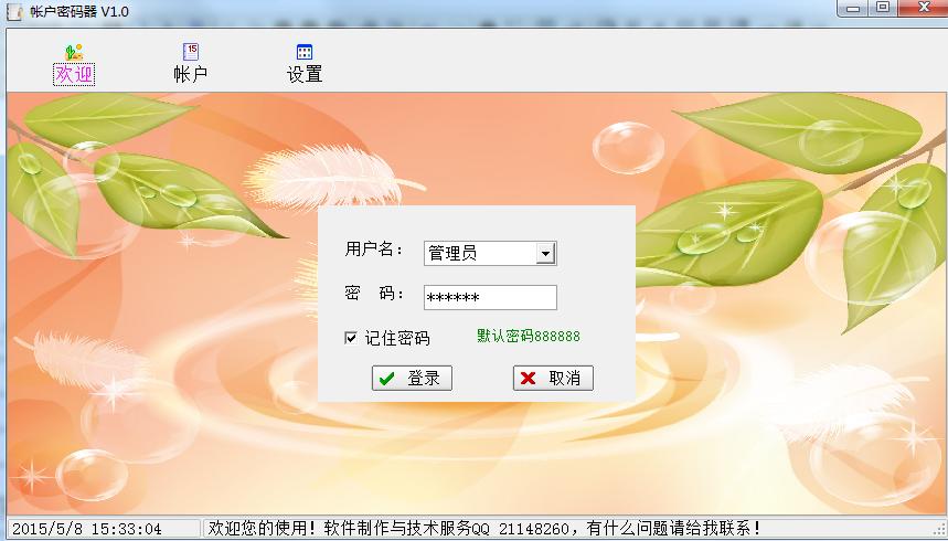 登录网址怎么保存账号密码图标