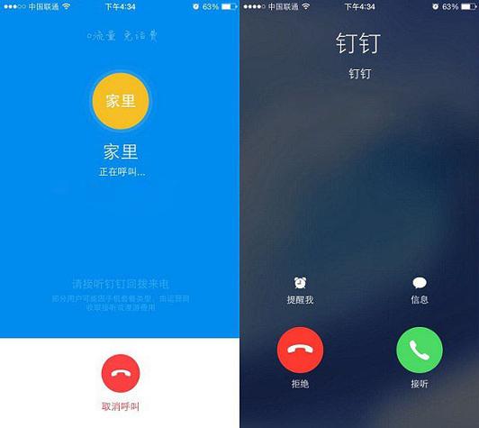 钉钉拨打普通电话对方知道吗图标