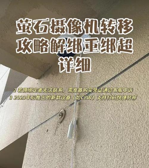 萤石摄像头怎么强制解绑的方法图标