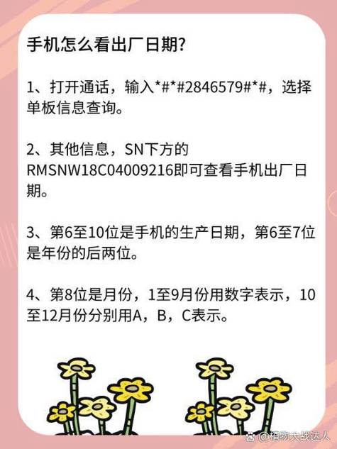 怎么查询手机的出厂日期和使用时间图标