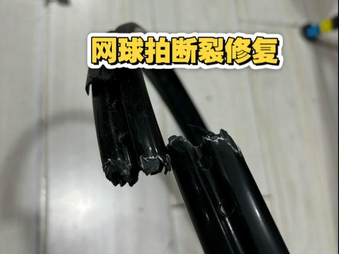 网球拍断了可以修吗截图