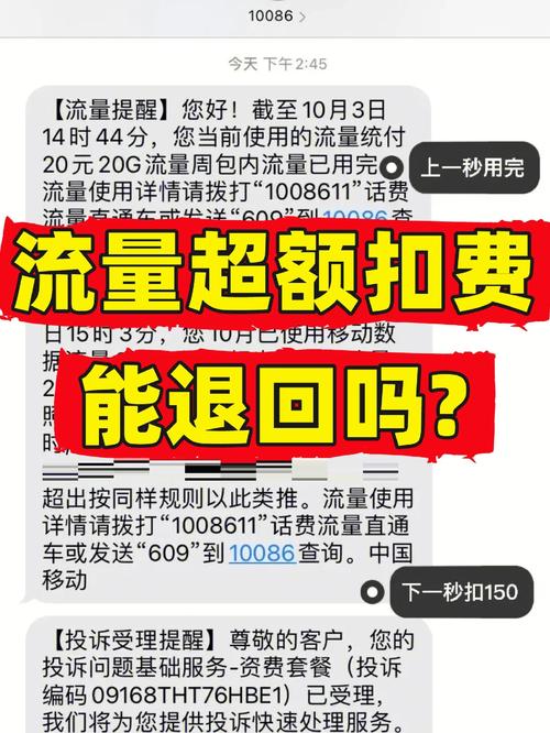 已经产生的流量超了怎么办截图