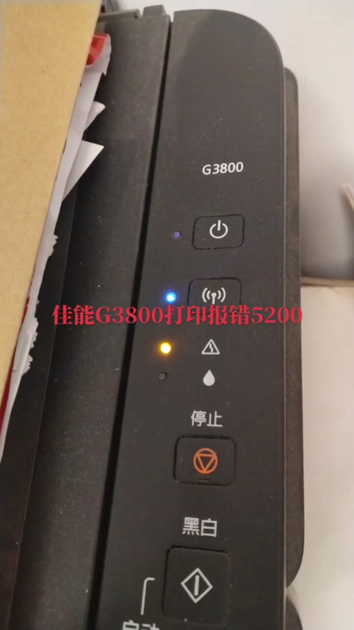 佳能喷墨打印机黄灯闪烁怎么办图标