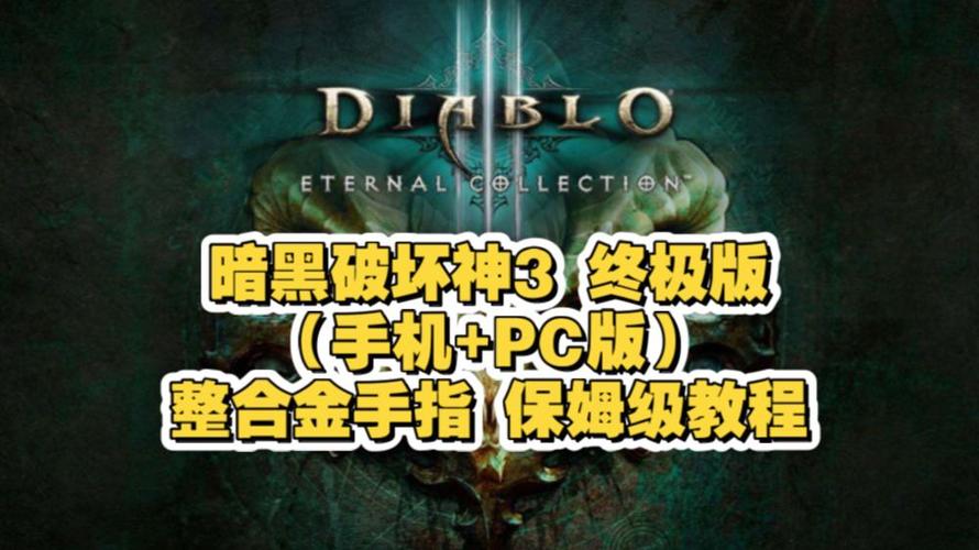 暗黑三2.7.7金手指图标