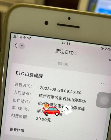 ETC哪里查看扣费记录图标