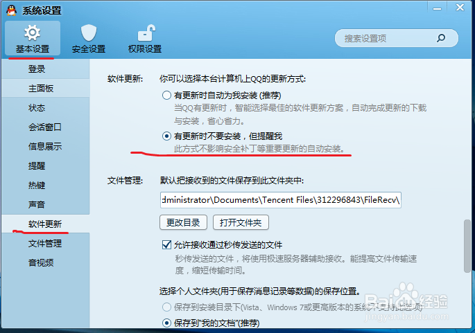 怎么禁止软件自动升级图标