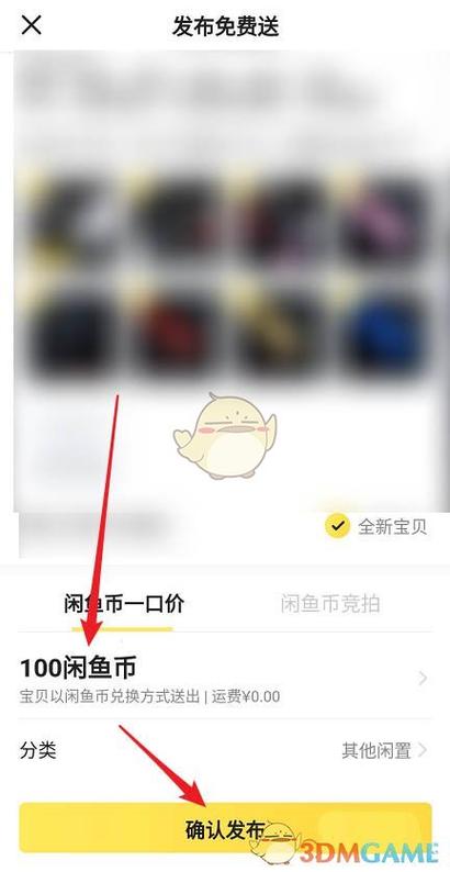 闲鱼卖东西怎么设置闲鱼币抵扣图标