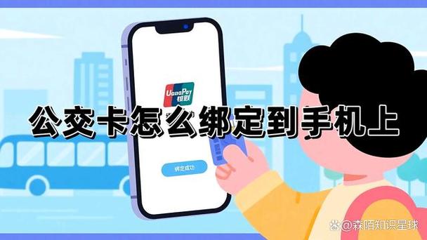 如何把实体公交卡绑定到手机图标