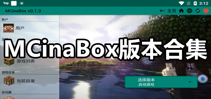 MCbox图标