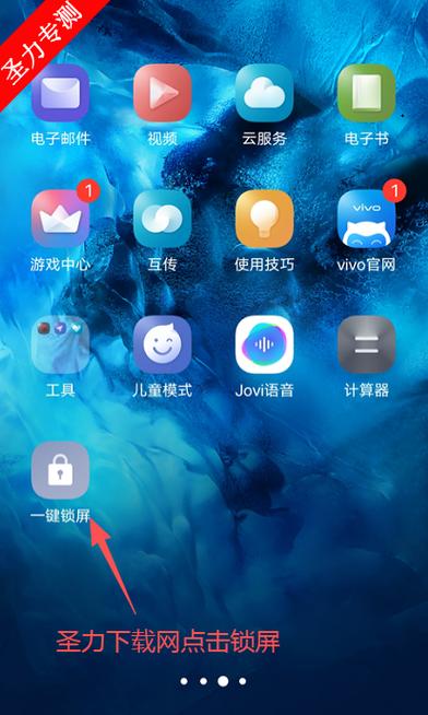 vivo一键锁屏下载安装最新版