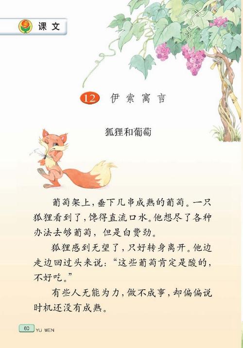 三年级下册伊索寓言电子版图标