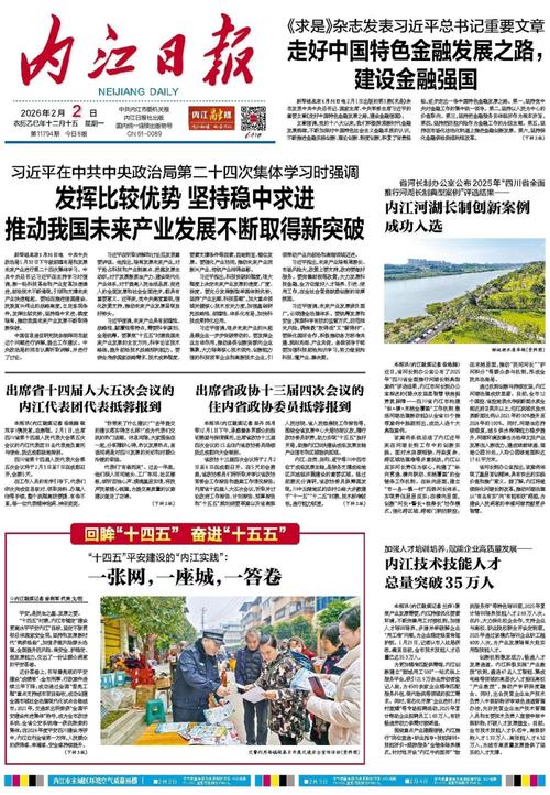 内江日报电子版图标