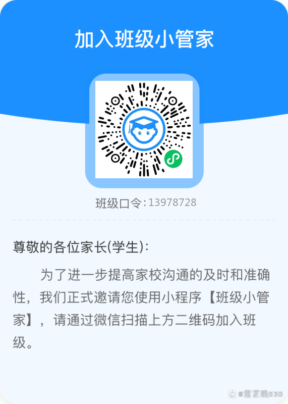 小管家班级小程序图标