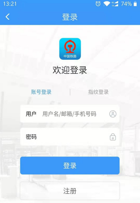 12306铁路官网登录图标
