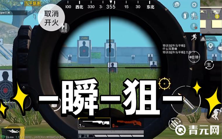 瞬狙和平精英截图