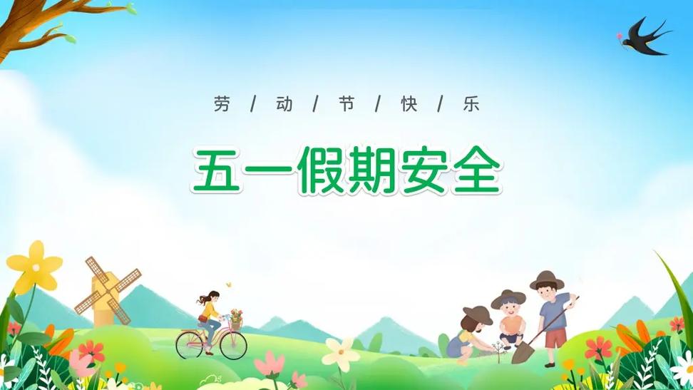 五一安全教育班会记录图标