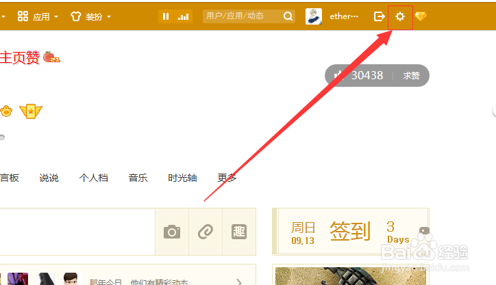说说怎么设置禁止评论截图