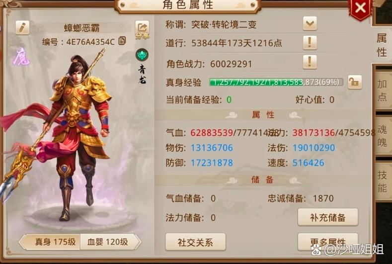 2023问道手游秒十超变版图标