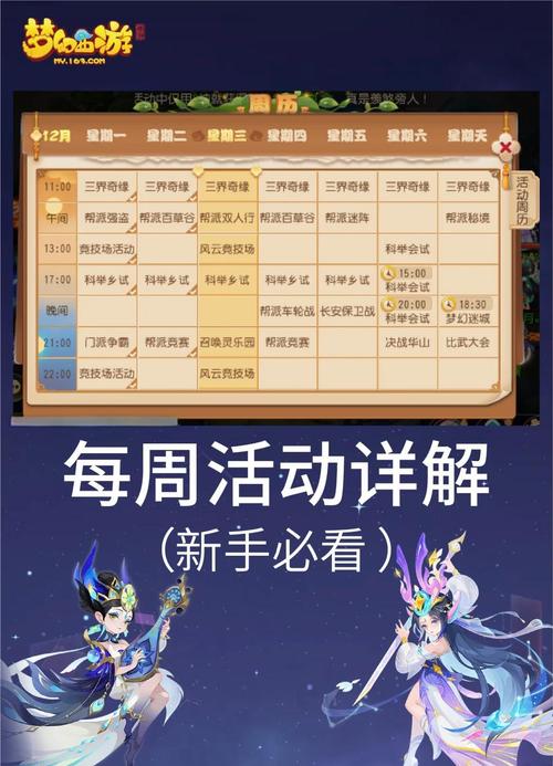 梦幻西游手游周六活动时间表图标