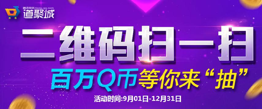 腾讯道聚城图标
