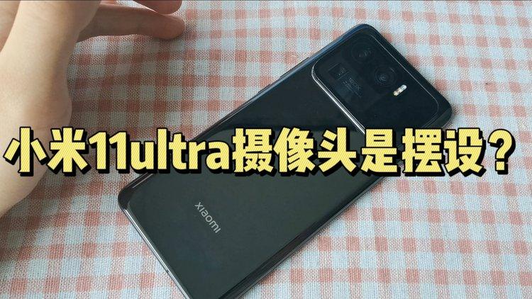 小米11u摄像头图标
