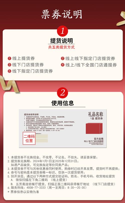 有价提货券能不能过期图标