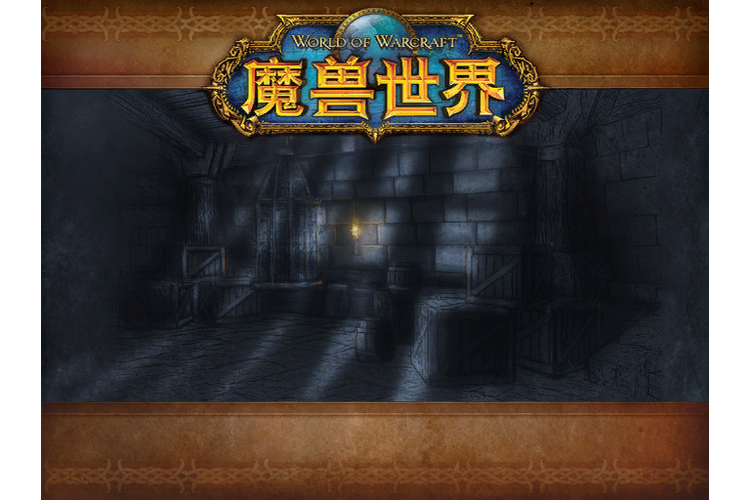 魔兽世界监狱几趟一级