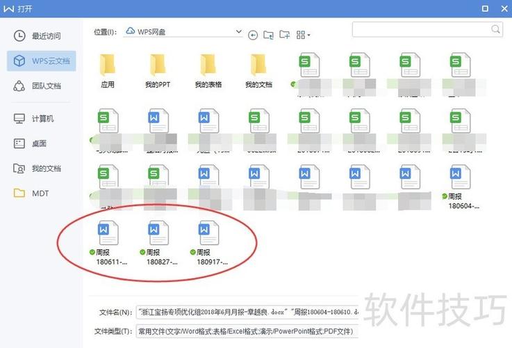 wps云盘下载路径截图