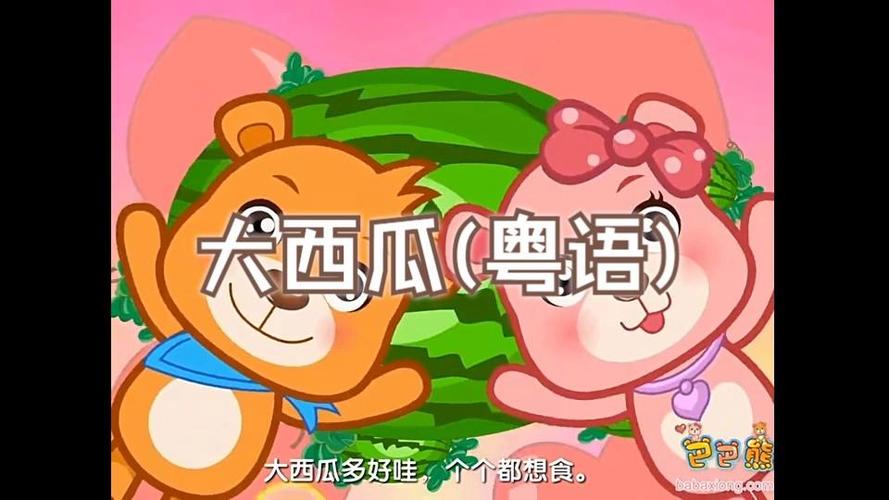 西瓜儿歌顺口溜图标