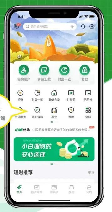 邮政扫码付 多久到账图标