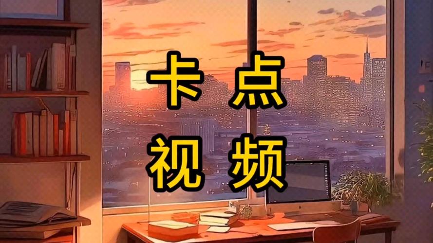 跟拍卡点视频的软件截图