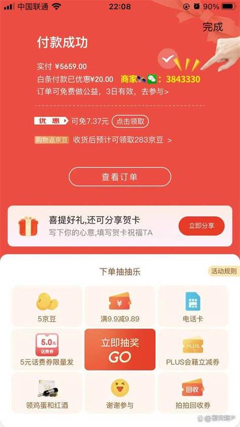 京东白条一直激活失败图标