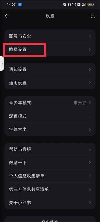 小红书储蓄权限怎么开启图标