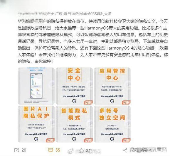 华为隐私保护的目标是什么截图