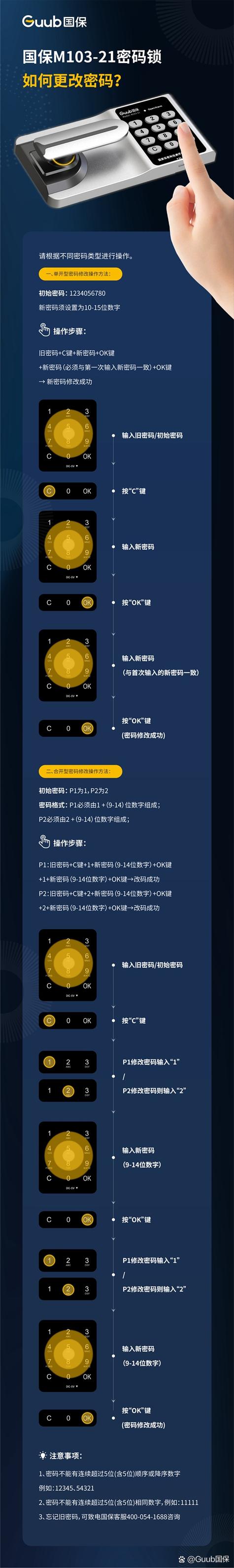 指纹锁修改密码怎么改图标