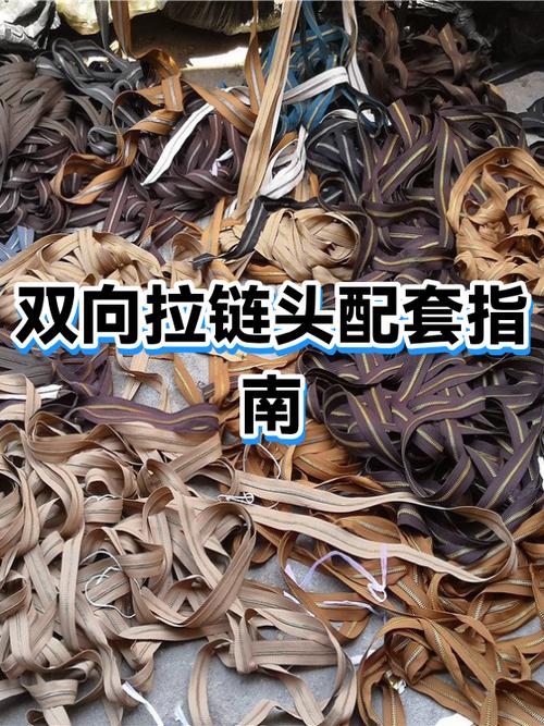两个拉链双向安装方法