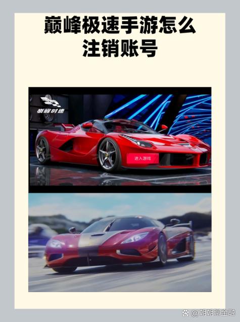 巅峰极速渠道服怎么注销账号截图