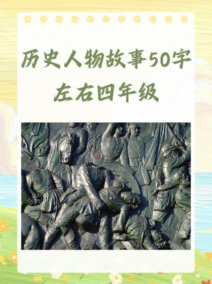 历史小故事图标