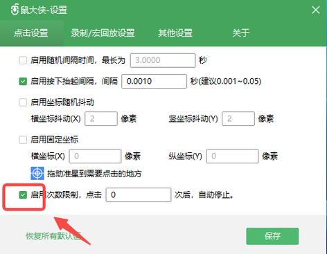 鼠大侠自动连点器怎么使用图标