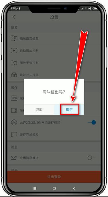 优酷视频登录后如何退出图标