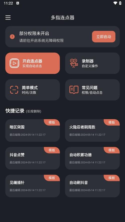 连点器v2.0.3图标
